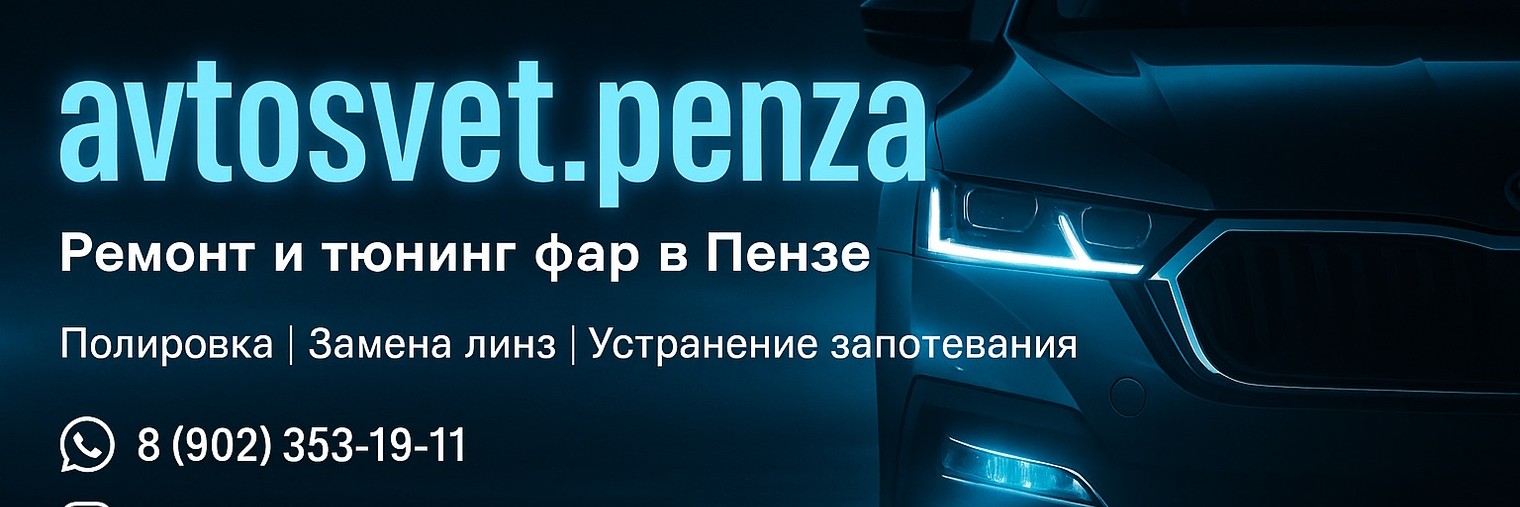 Avtosvet.penza
