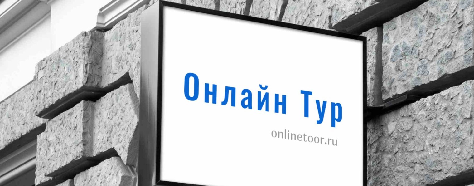 Onlinetoor.ru