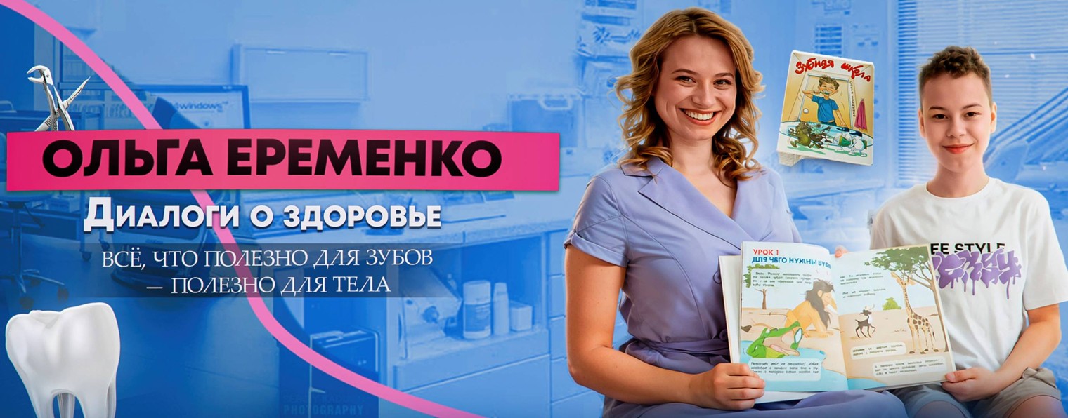 Доктор Ольга Еременко