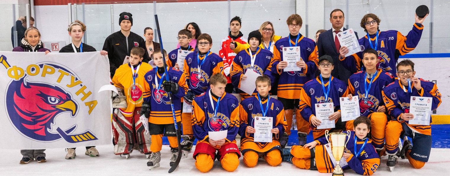 ХК "Фортуна"