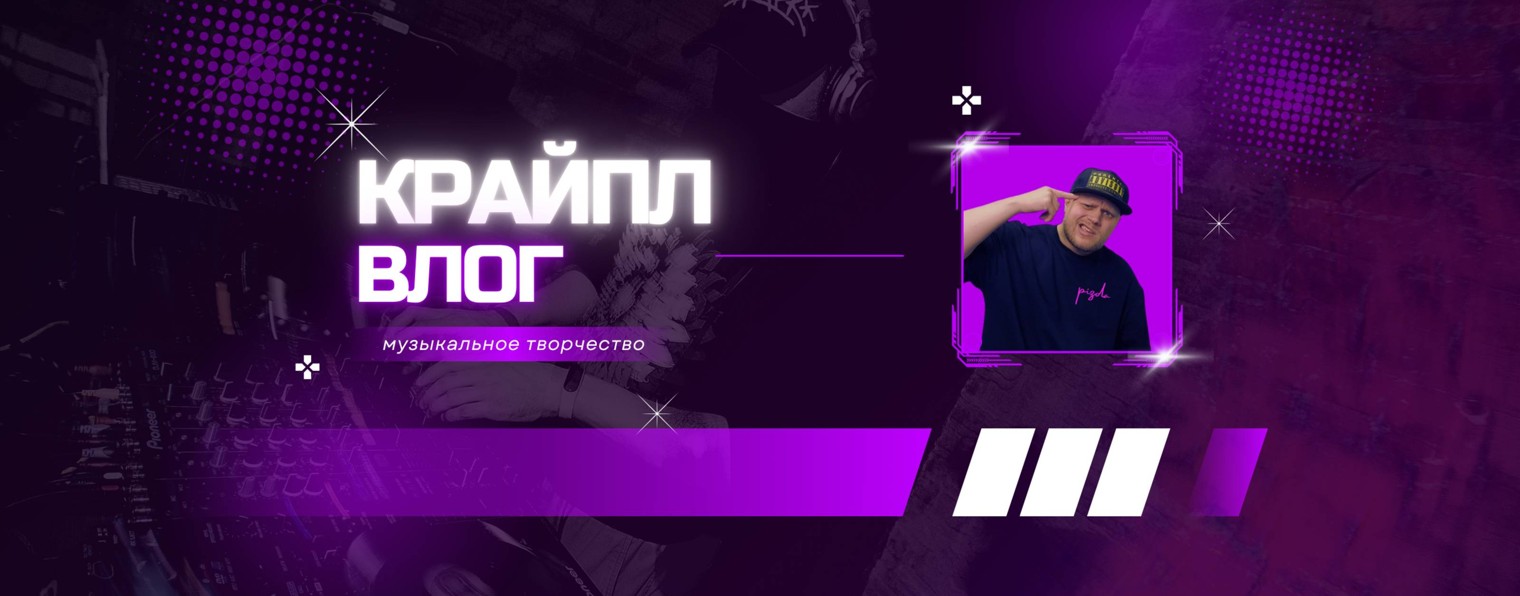 Никита Ву Крайпл