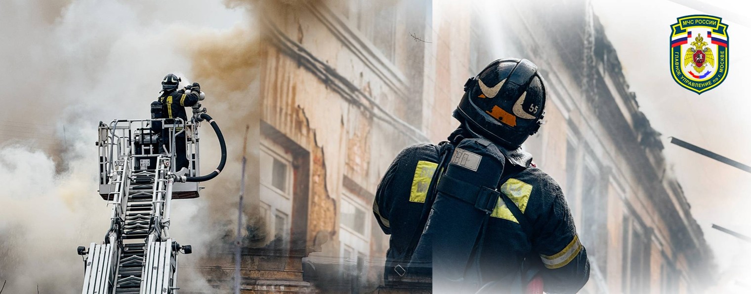 ГУ МЧС России по г. Москве