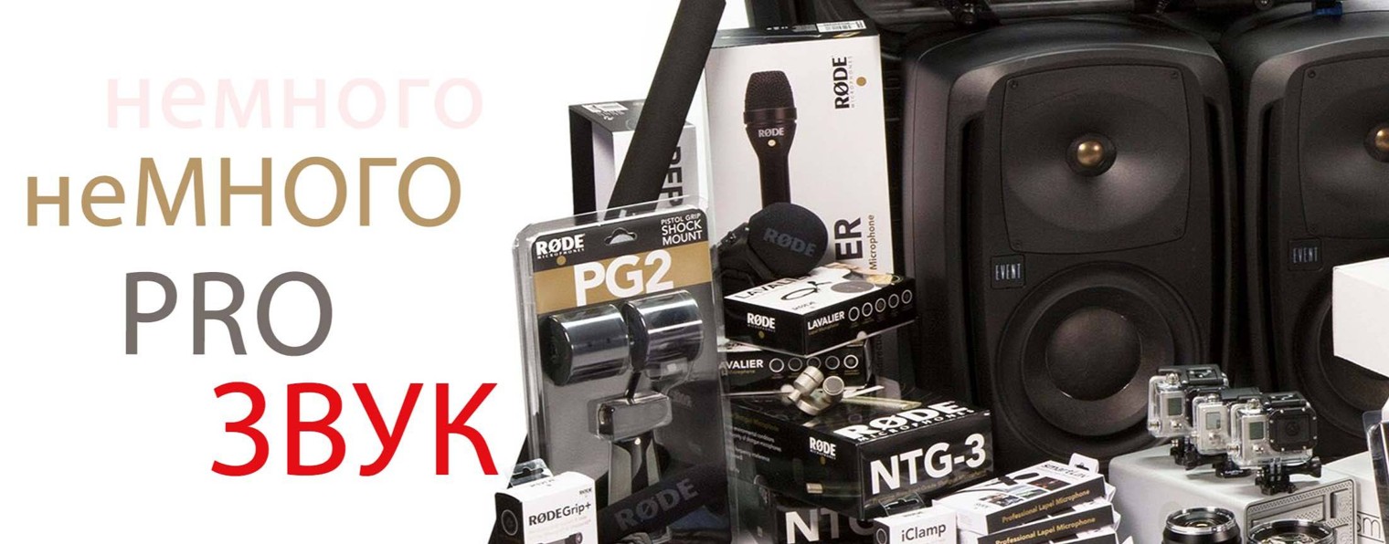 немного про звук