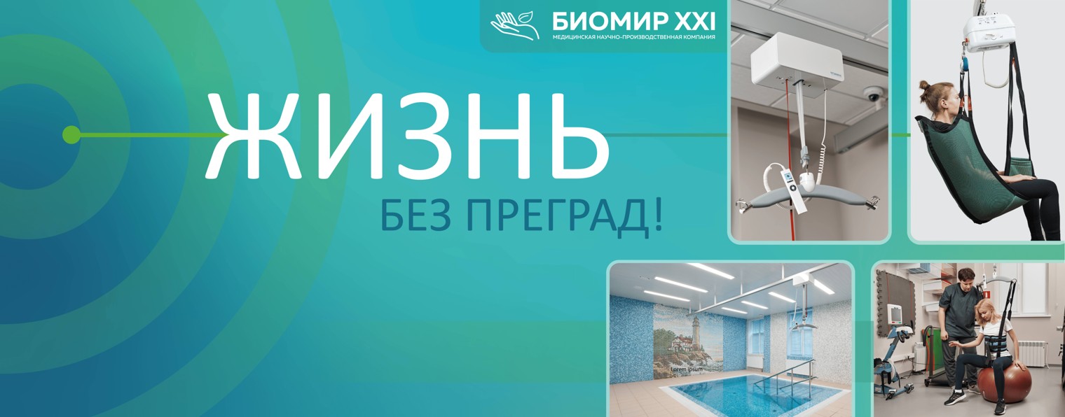 МНПК БИОМИР XXI
