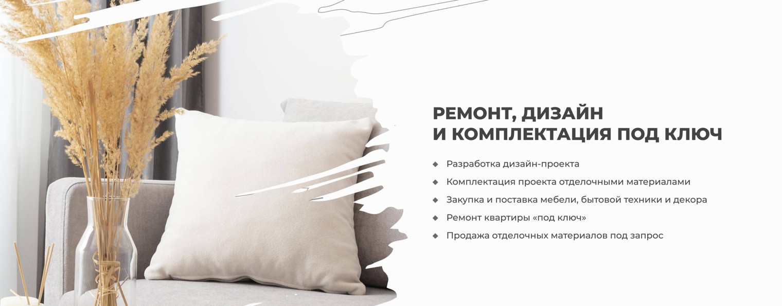 DOMINO Студия комплектации интерьеров