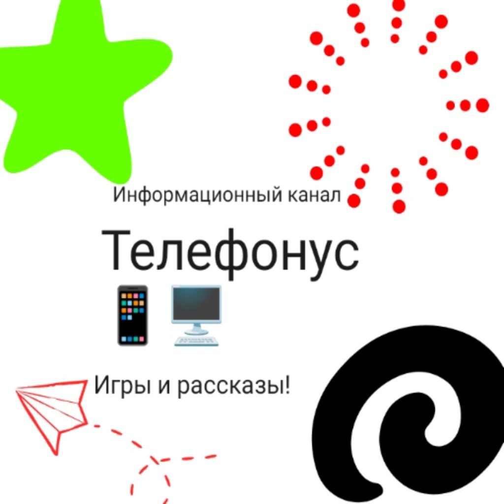 Телефонус