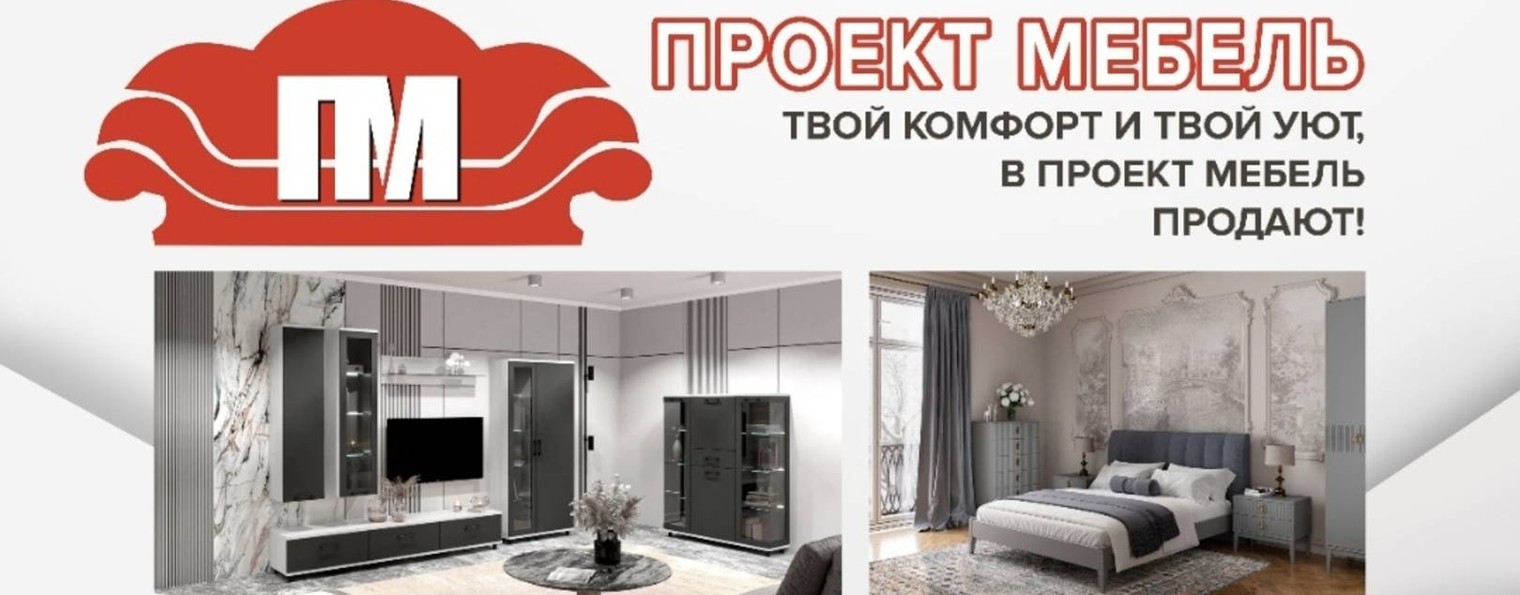 Салон "Проект-Мебель" и ваша Татьяна