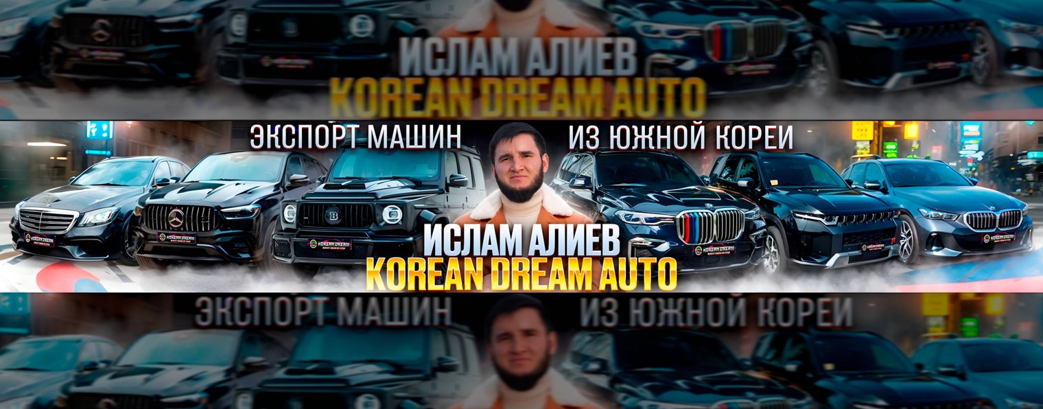 АВТО ИЗ КОРЕИ | KOREAN DREAM AUTO