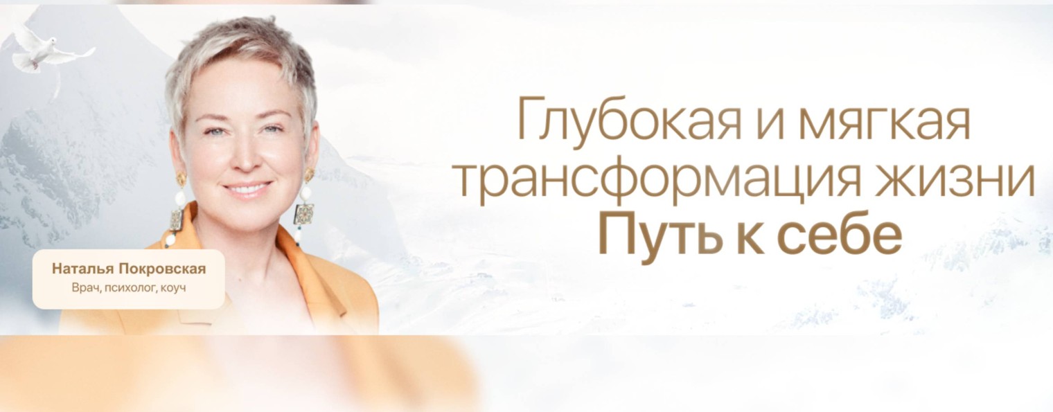 Наталья Покровская