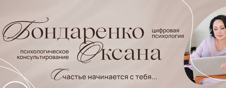 Оксана Бондаренко | Счастье начинается с тебя