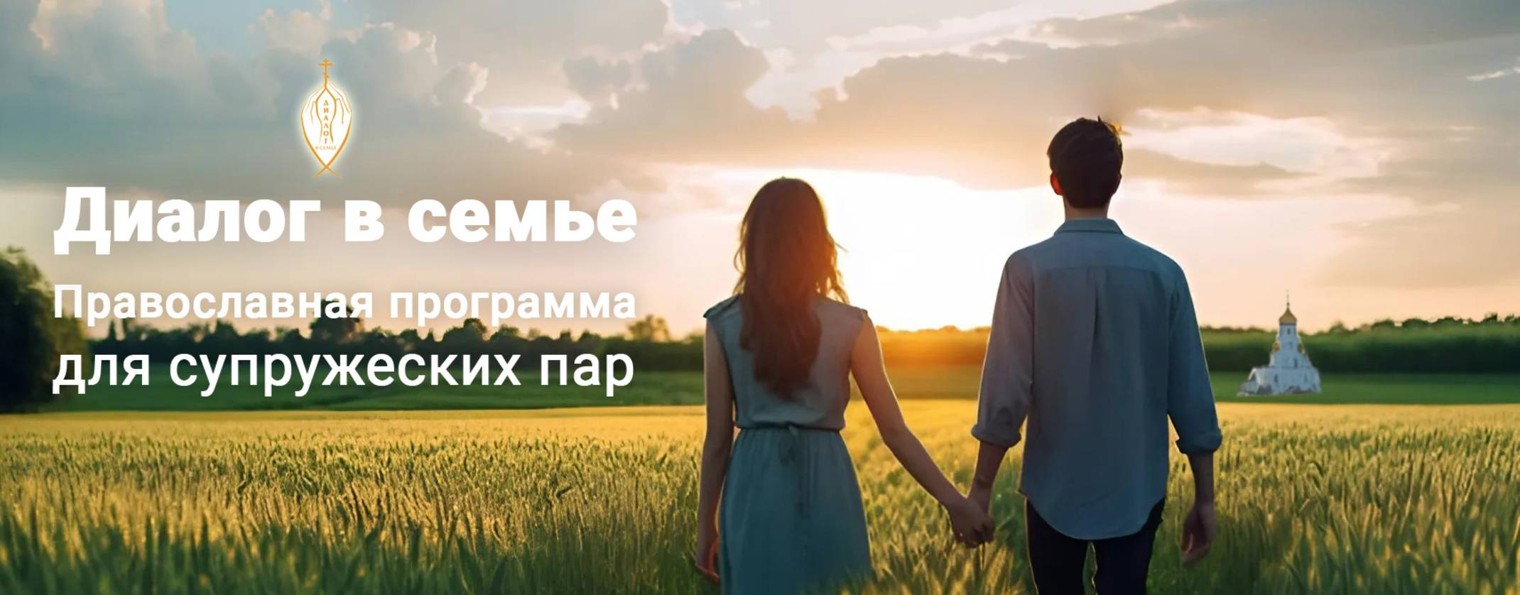 Диалог в семье