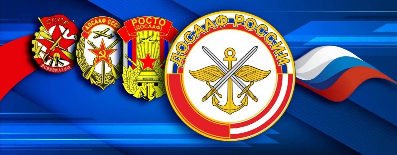 ДОСААФ России Калининградской области