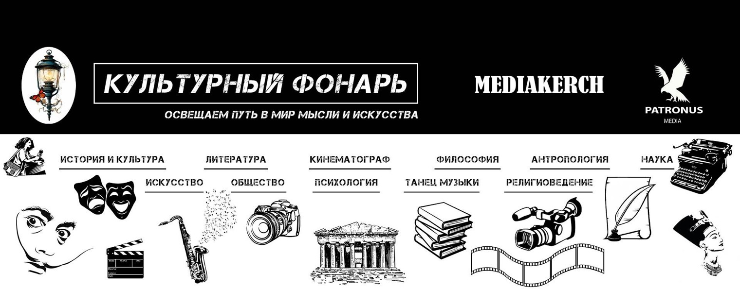 MEDIAKERCH/КУЛЬТУРНЫЙ ФОНАРЬ