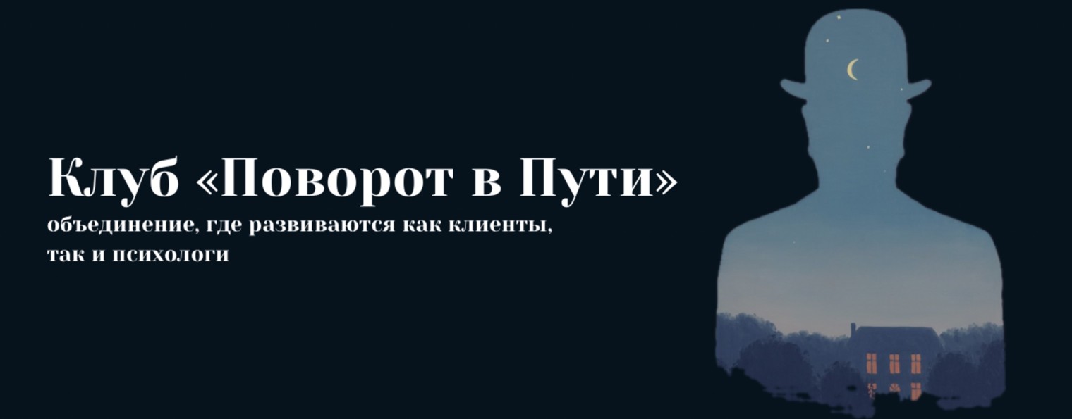 Поворот в пути