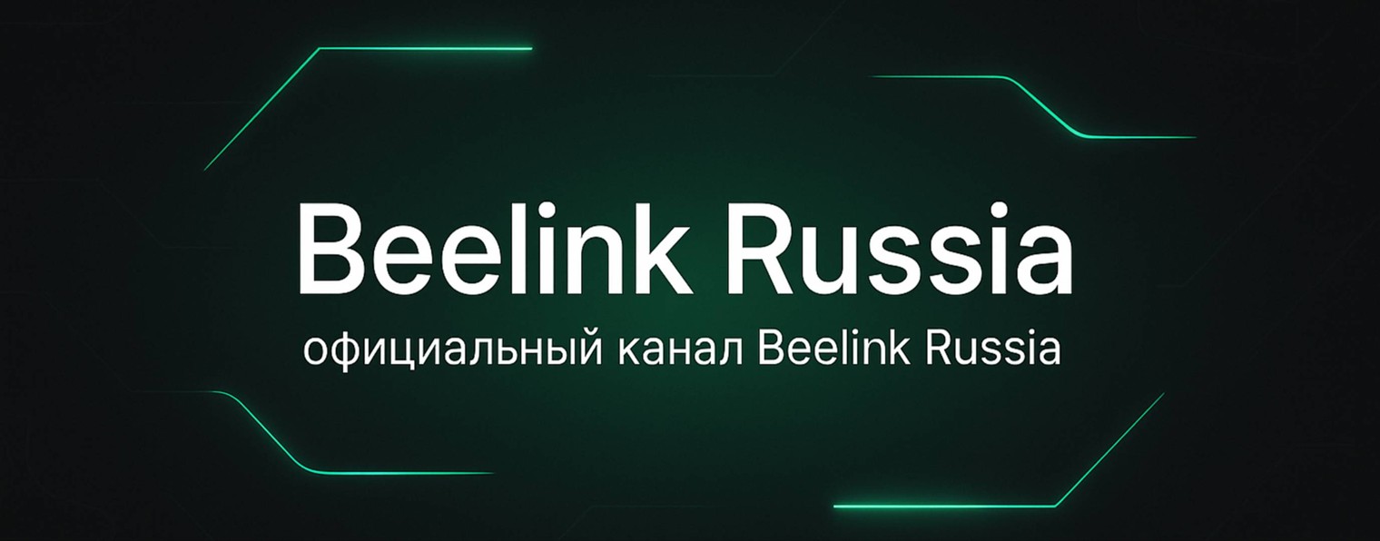 Beelink Russia