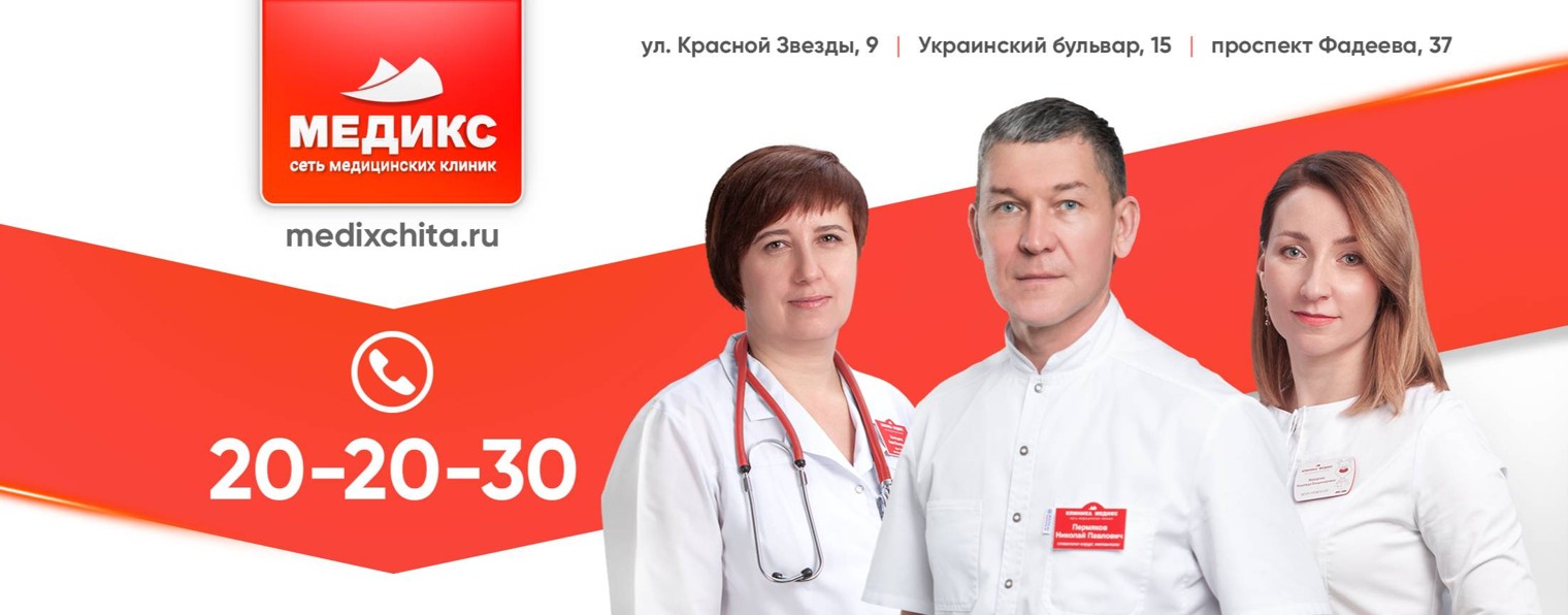 Клиника Медикс