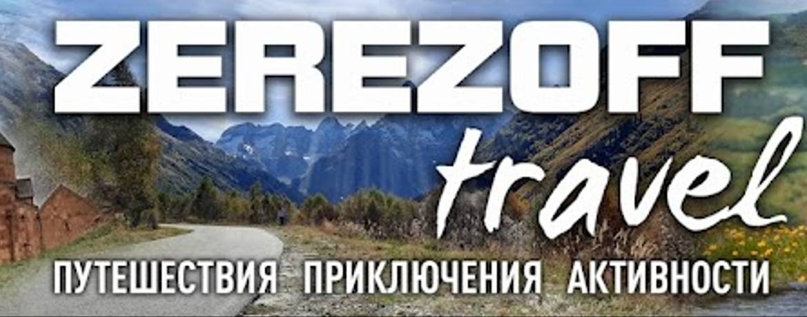 Zerezoff-travel
