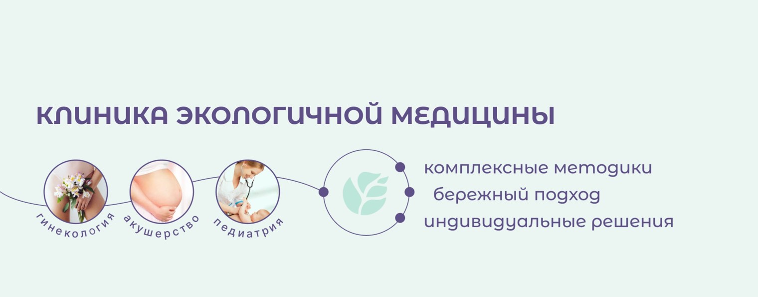 Клиника Эколоджи Мед