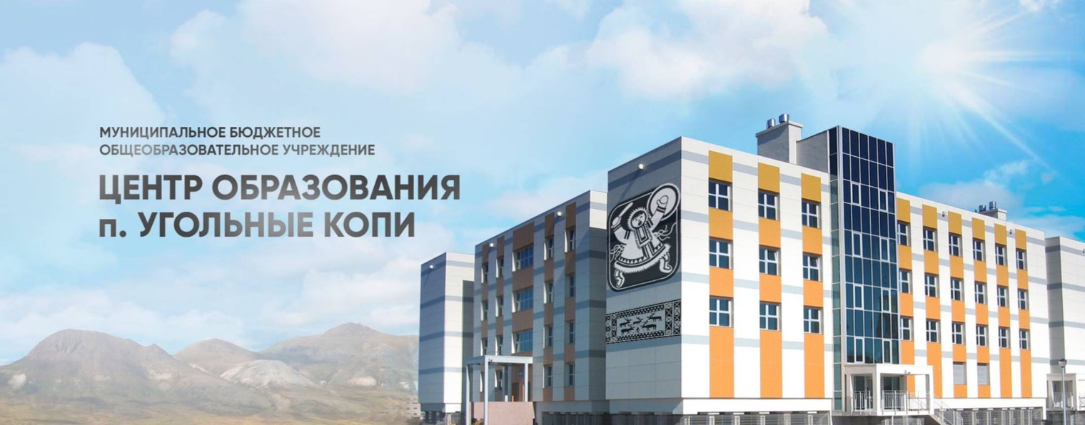 Школа_Угольные_Копи