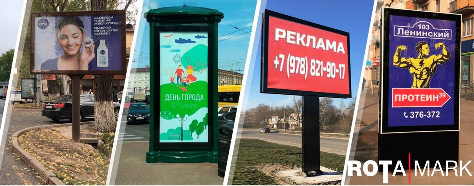 Ротамарк - рекламные конструкции