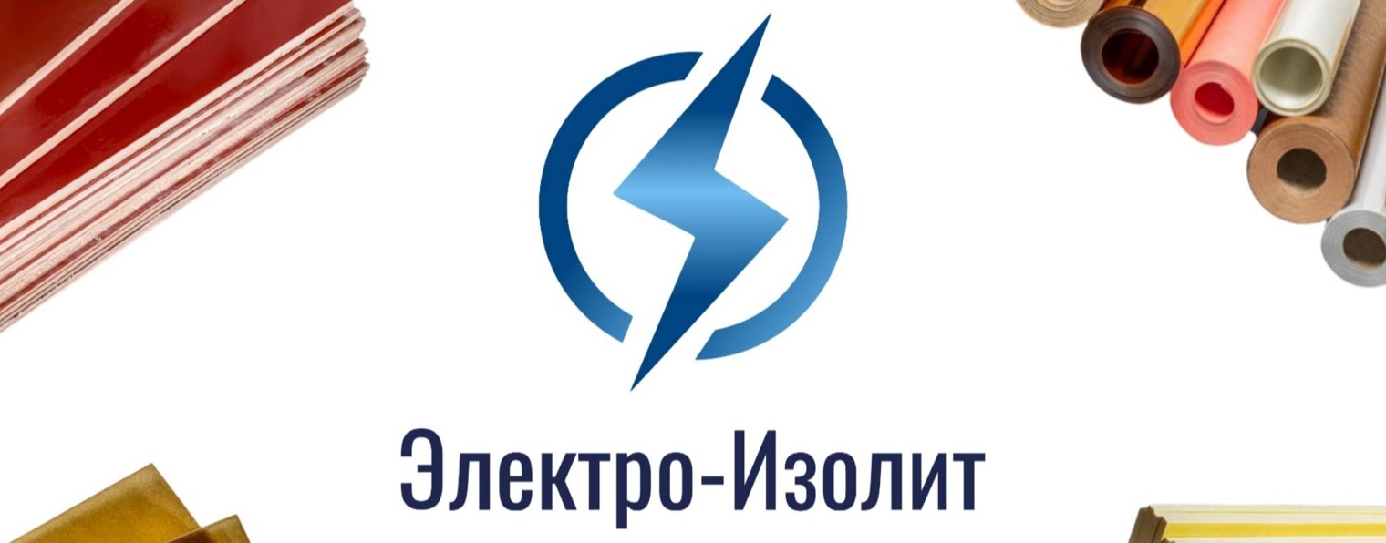 ТД "Электро-Изолит"