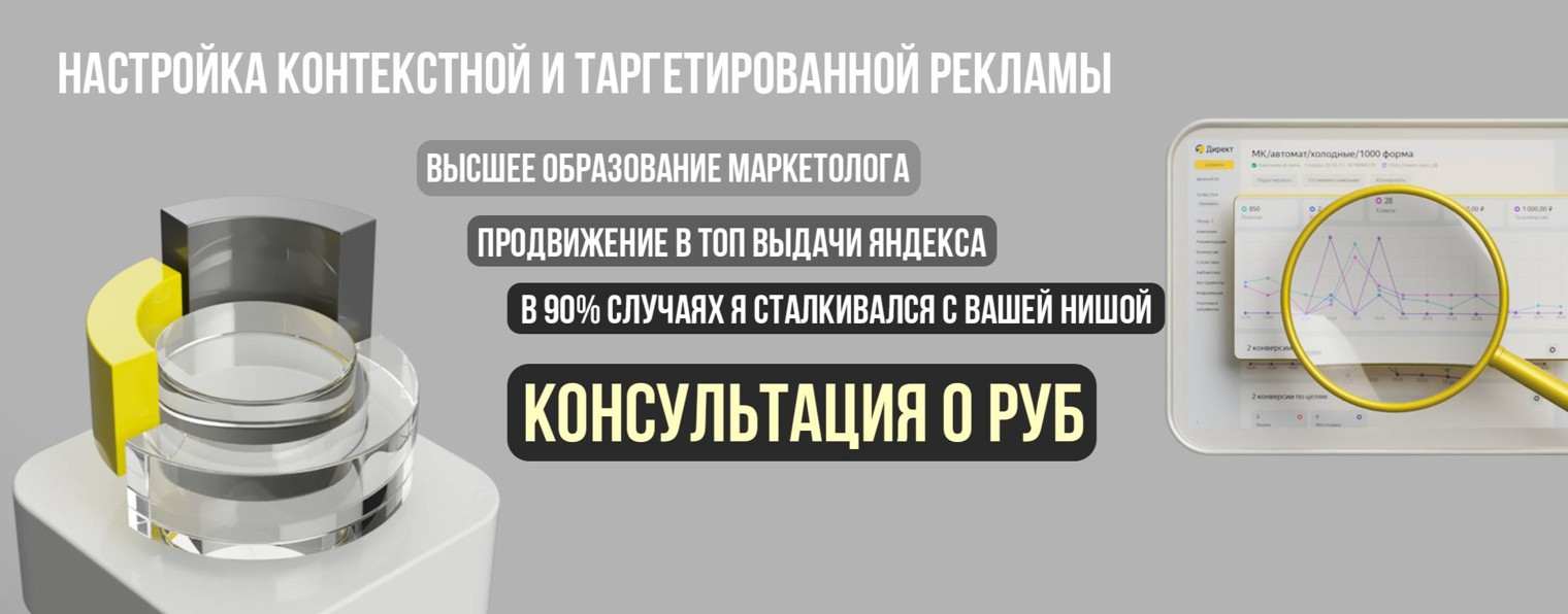 Егор - Яндекс Директ