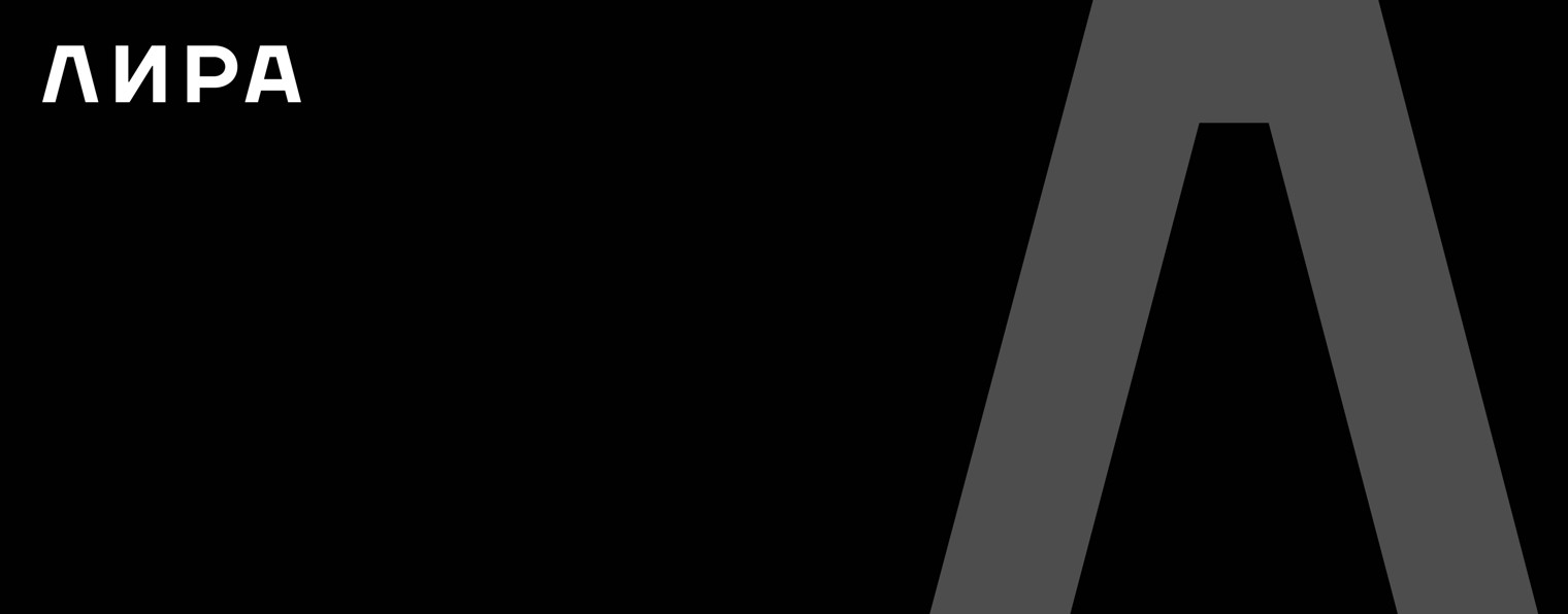 АГЕНТСТВО ЛИРА | СОБЫТИЯ И СМЫСЛЫ