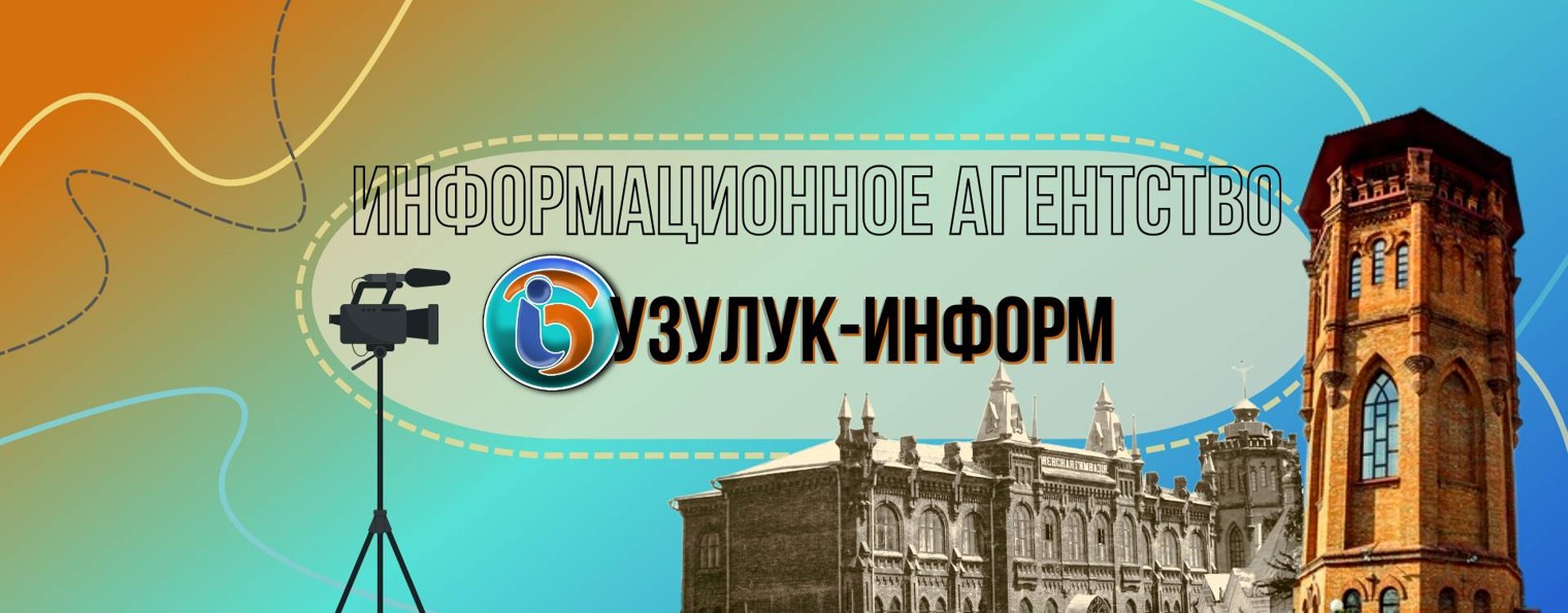 ИА "Бузулук-информ"