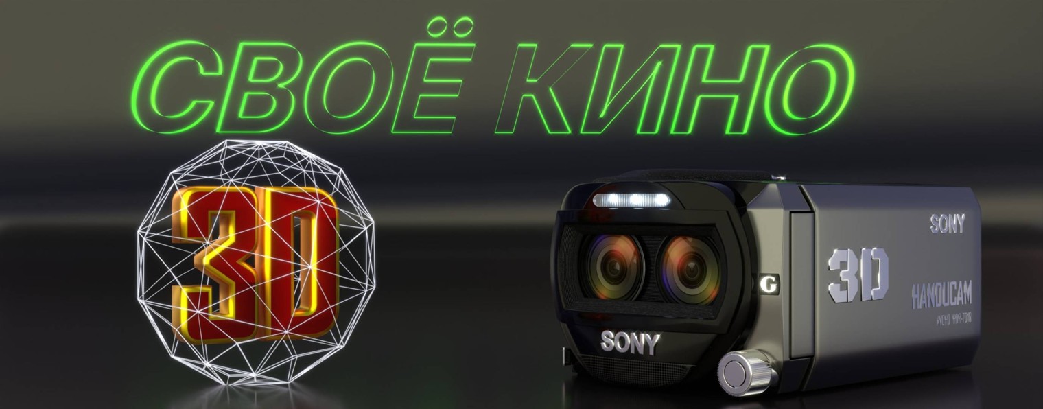3D - Video