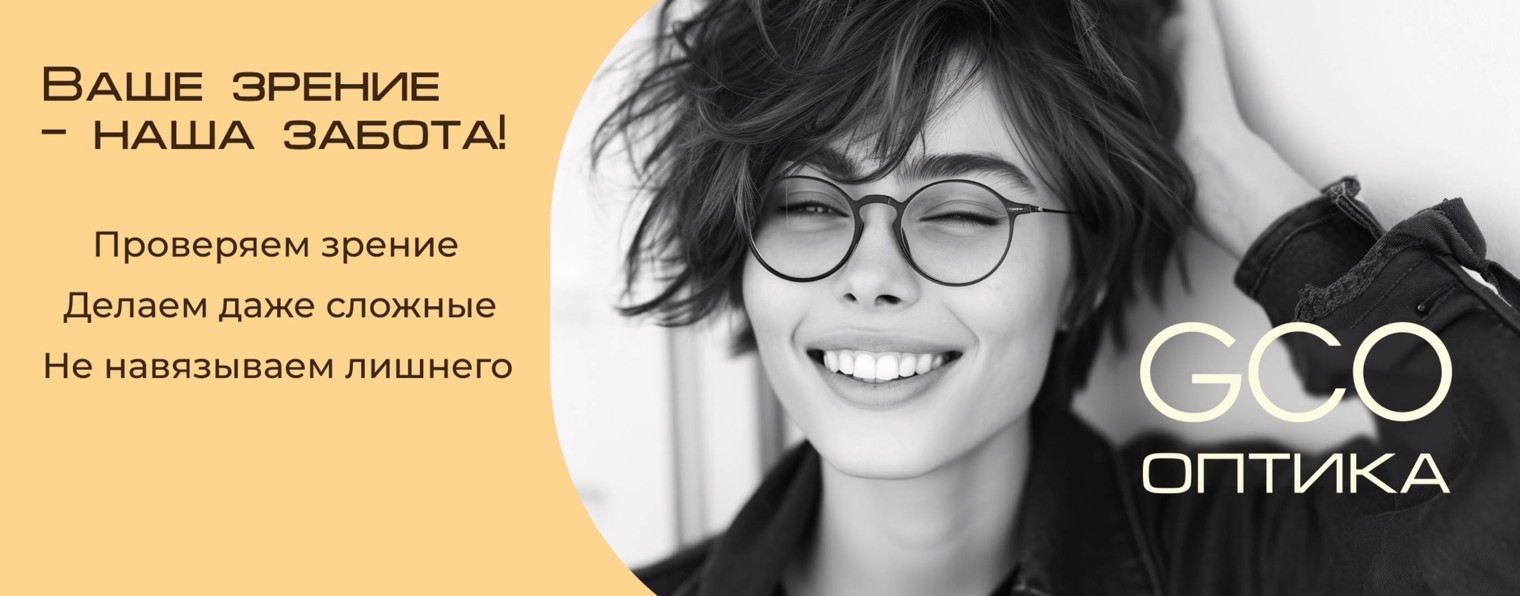 Гранд Сити Оптика