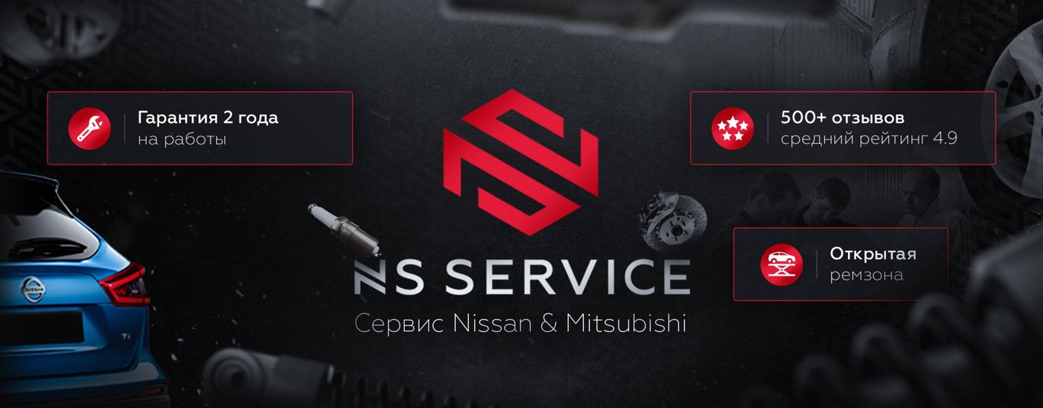 NS Service - Автосервис, которому доверяют