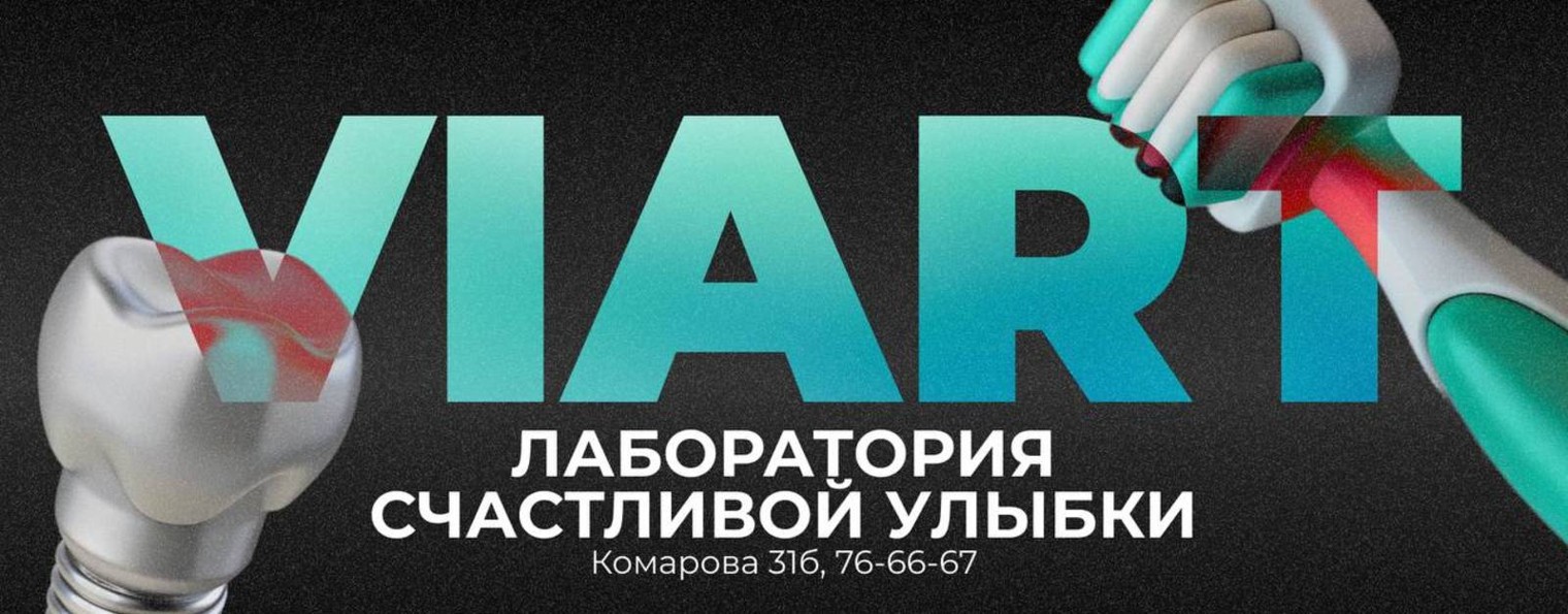 Стоматология Омск, Виарт-Дент