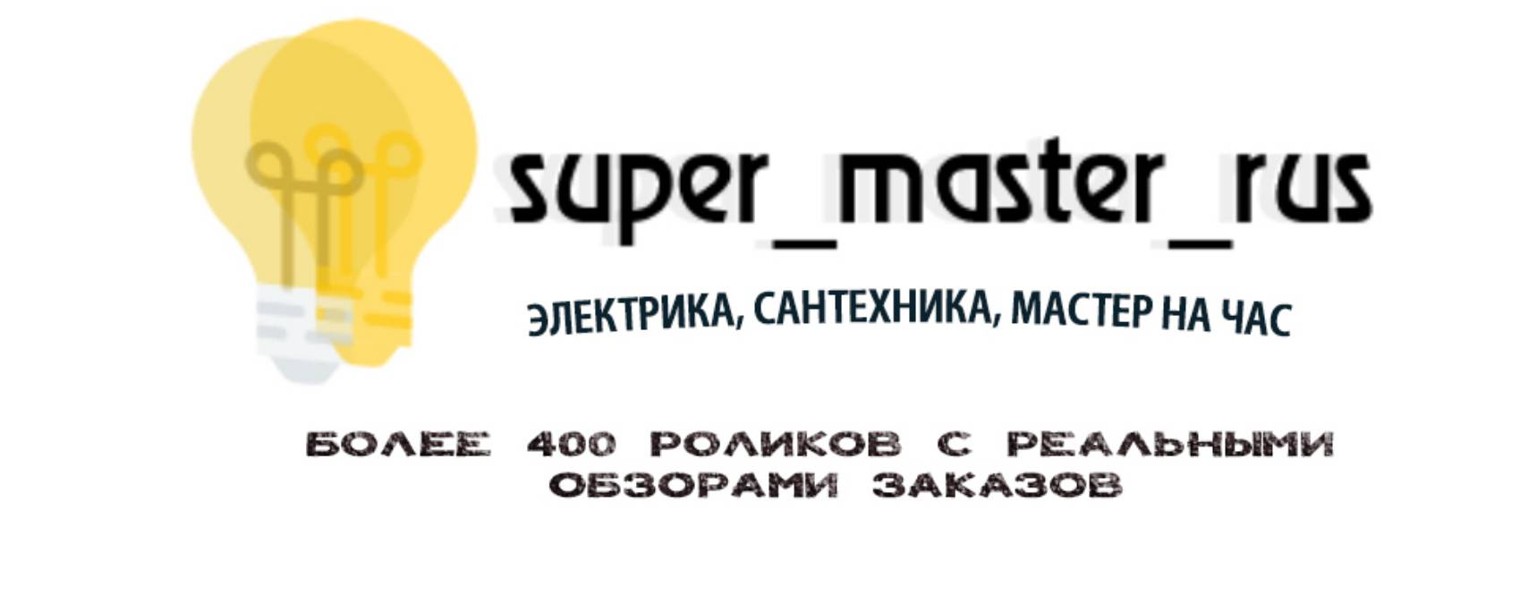 super_master_rus