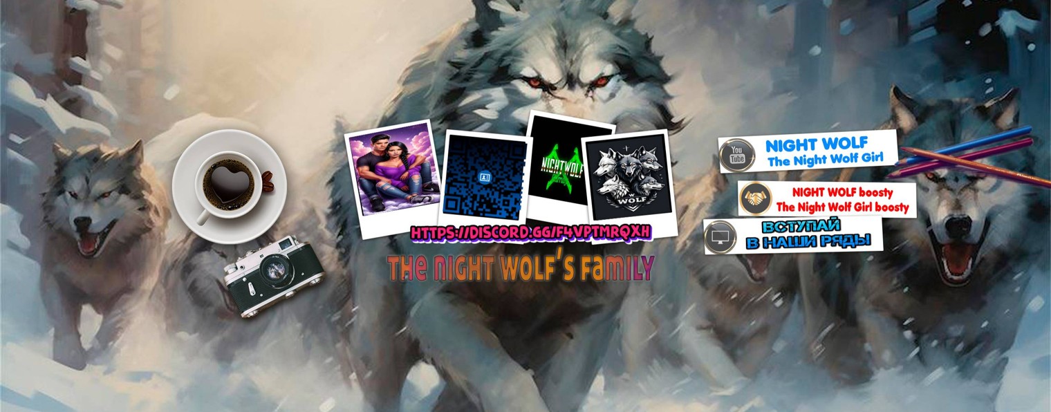 🐺𝓣𝓱𝓮 𝓝𝓲𝓰𝓱𝓽 𝓦𝓸𝓵𝓯'𝓼 𝓕𝓪𝓶𝓲𝓵𝔂🐺