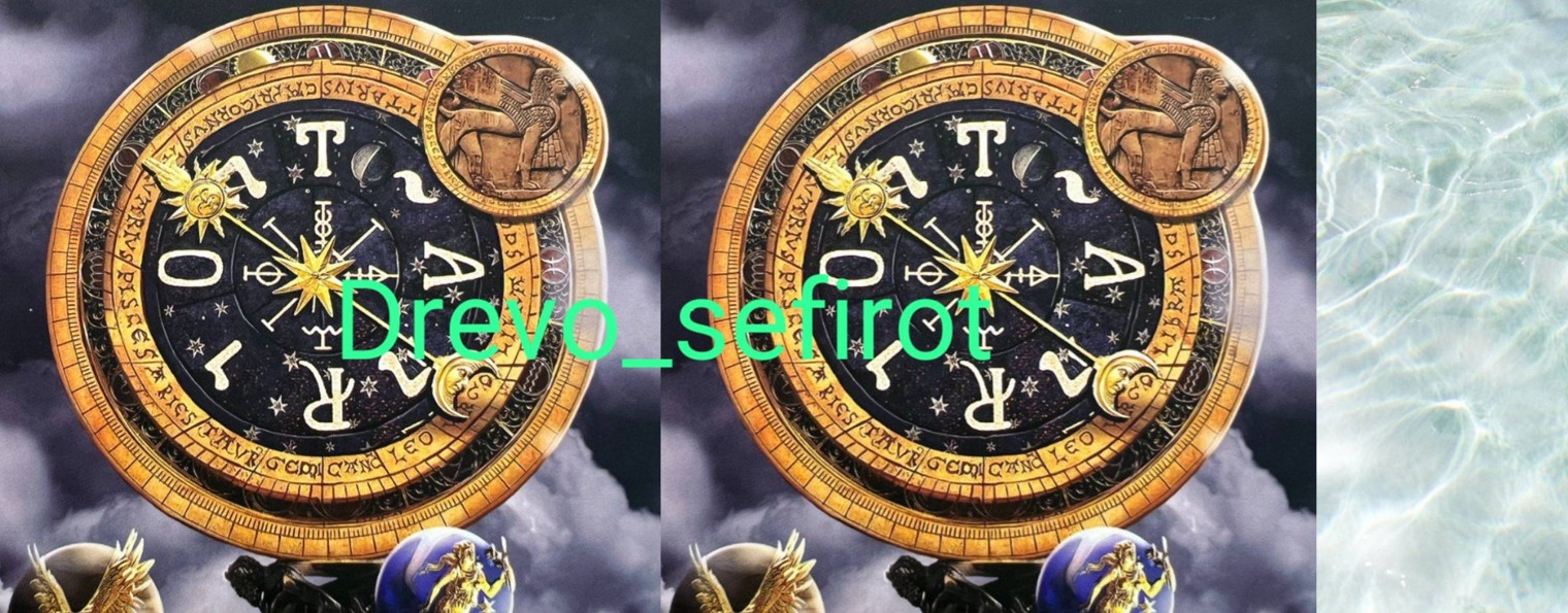 🍀🌞💎 Древо_Сефирот🌳/Ритмы Вселенной💎🌞🍀