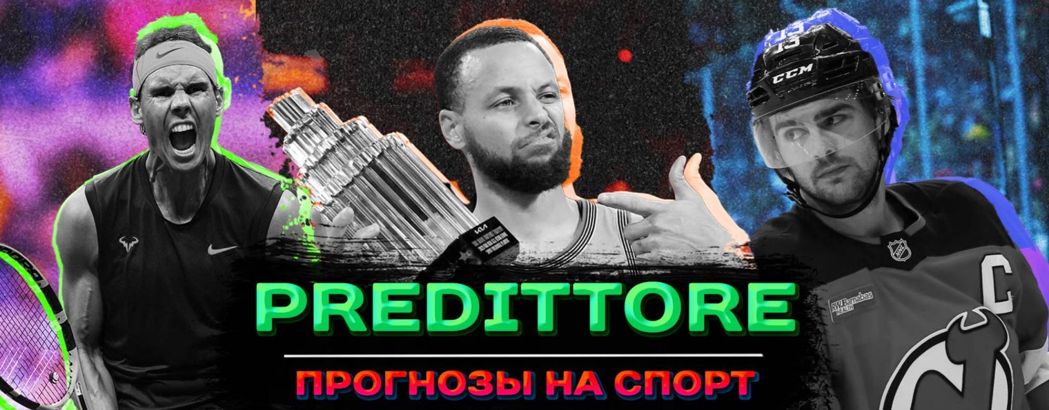 Predittore - Прогнозы на спорт