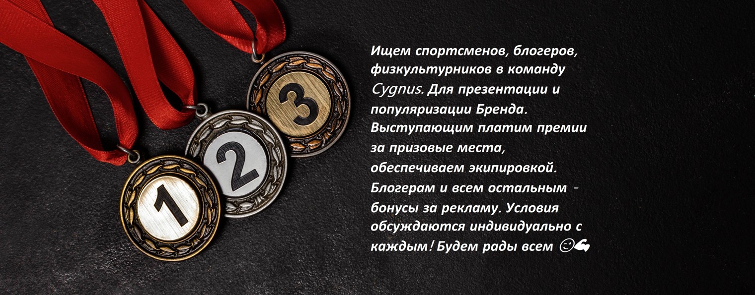 Экипировка для силовых видов спорта CYGNUS