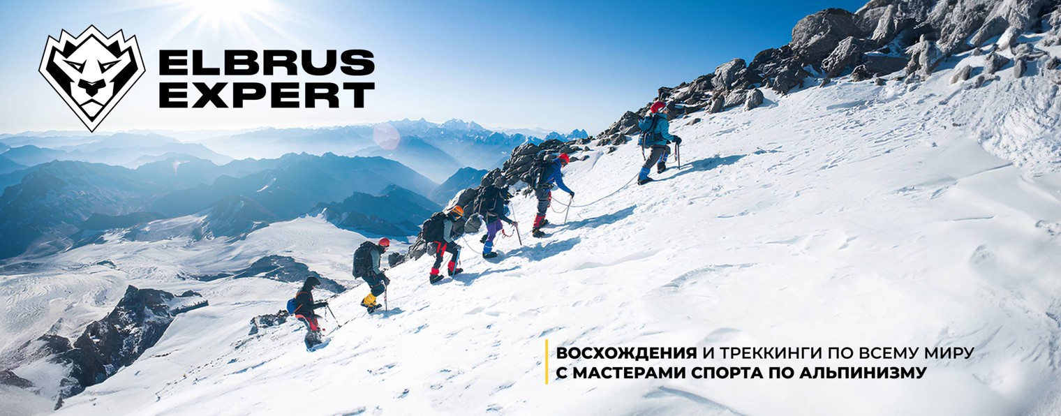 Elbrus Expert
