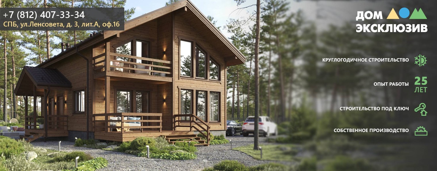 Дом-Эксклюзив