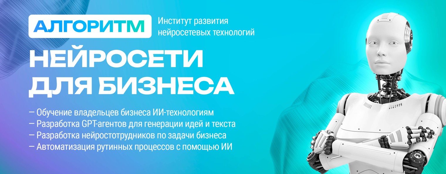 Институт "Алгоритм"