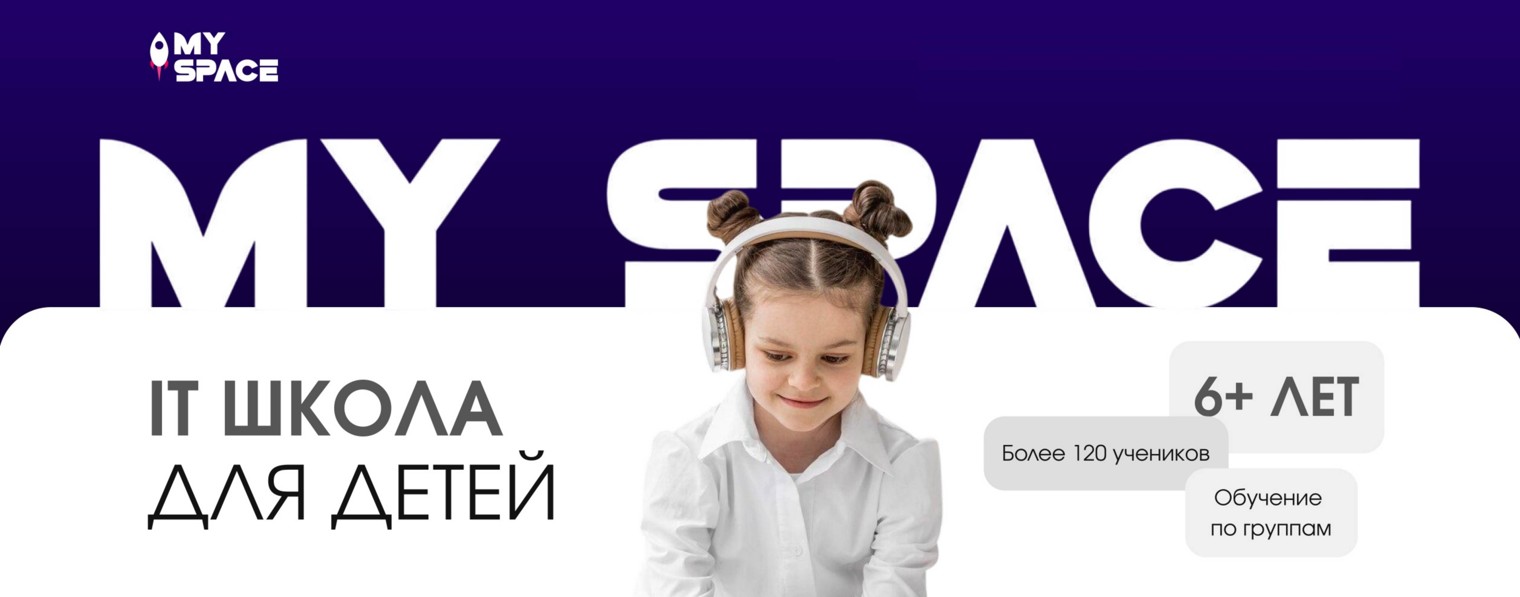 My Space — IT-школа для детей