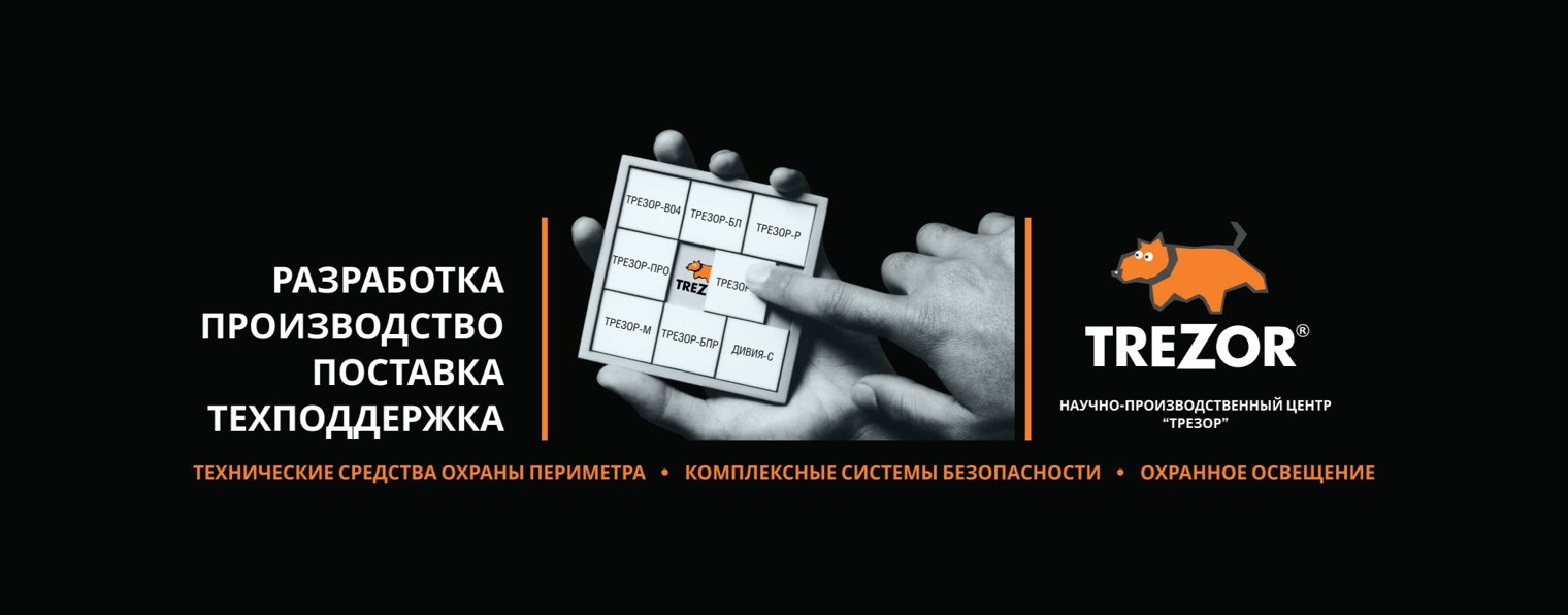 Научно-производственный центр "Трезор"