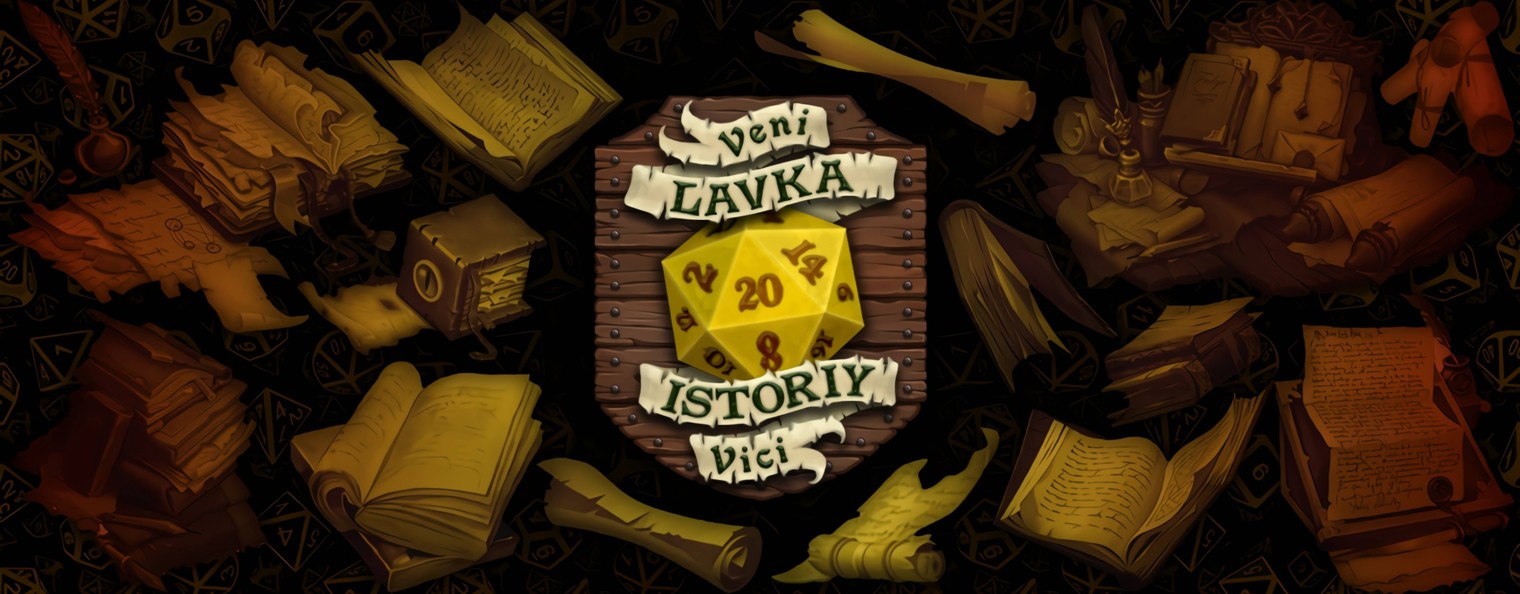 Лавка Историй