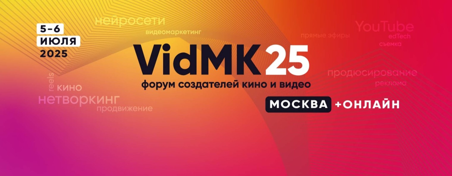 VidMK - форум создателей кино и видео