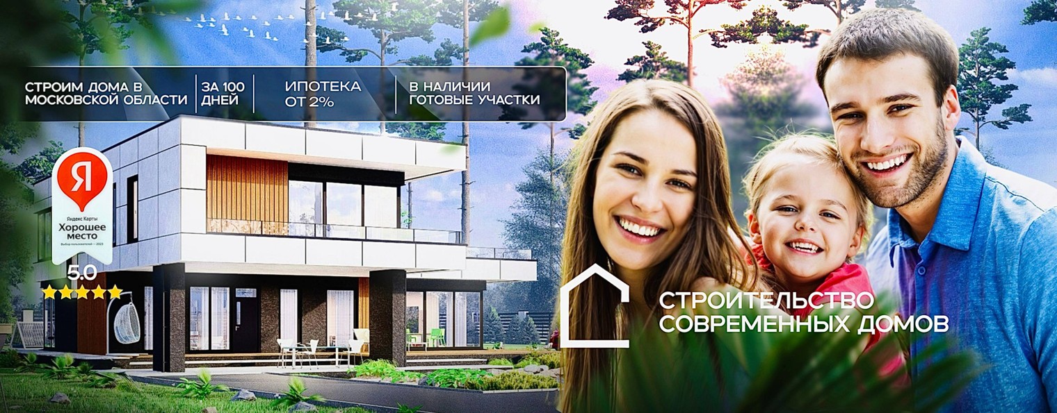 Керамас - строим дома мечты!