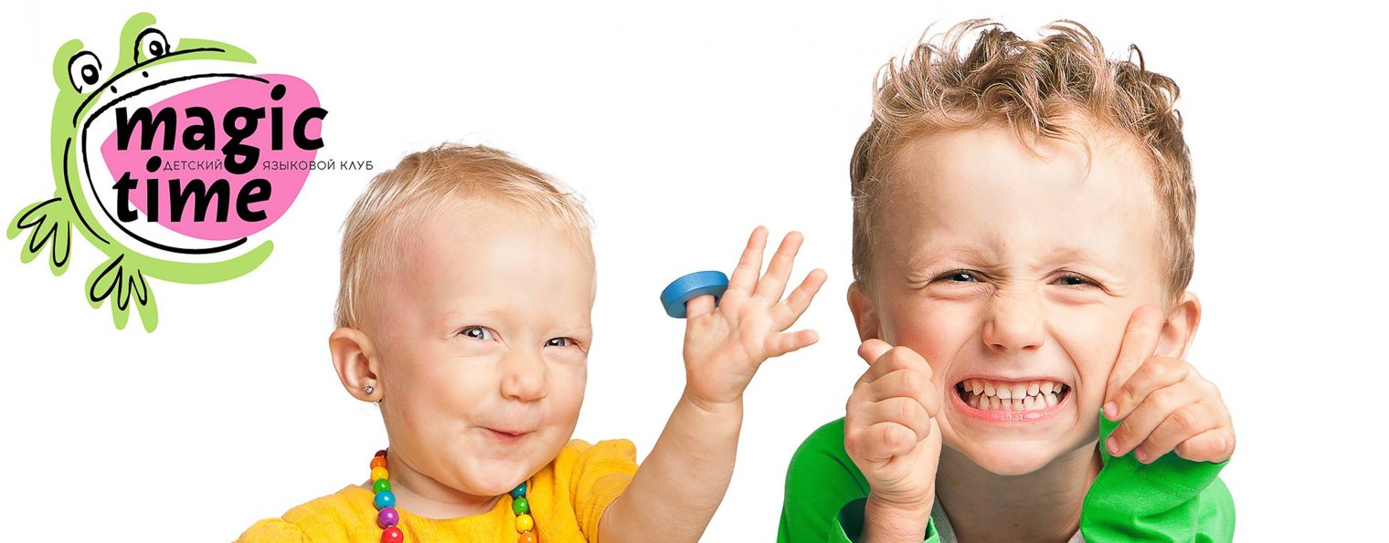 Билингвальный клуб в Ростове-на-Дону MAGIC TIME