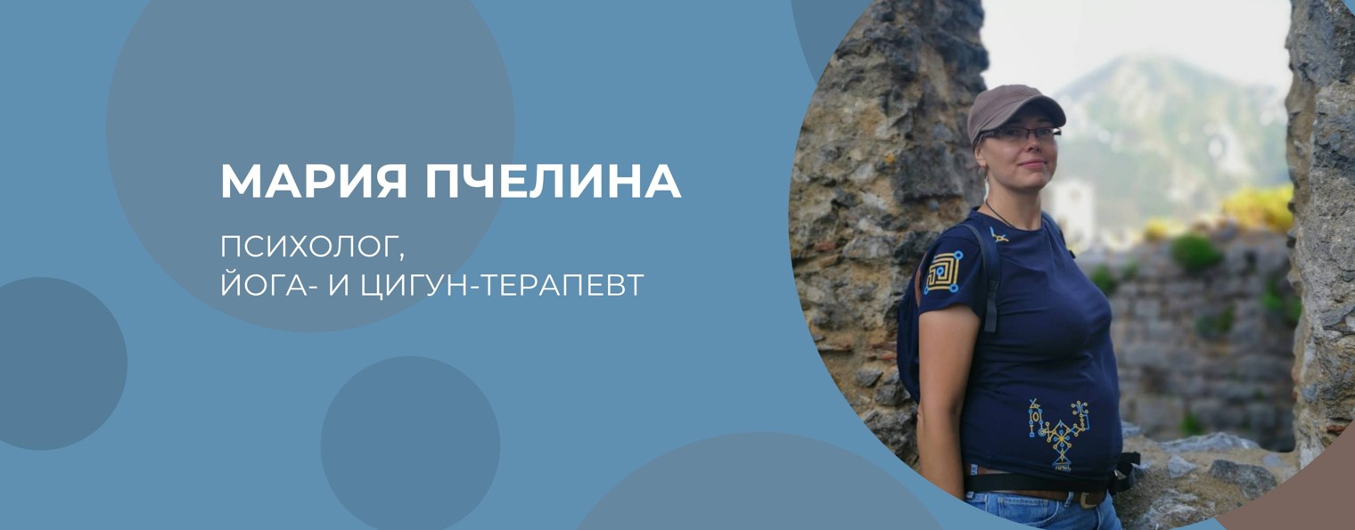 Мария Пчелина