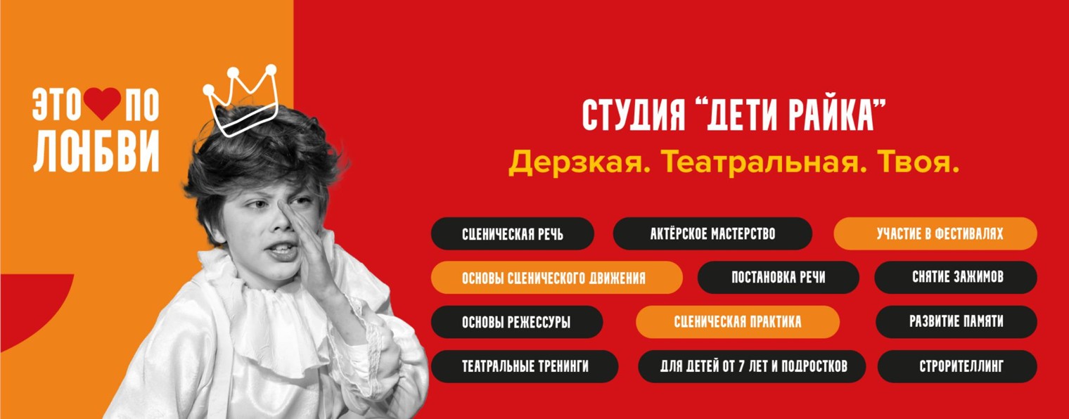 Театральная студия "Дети райка"