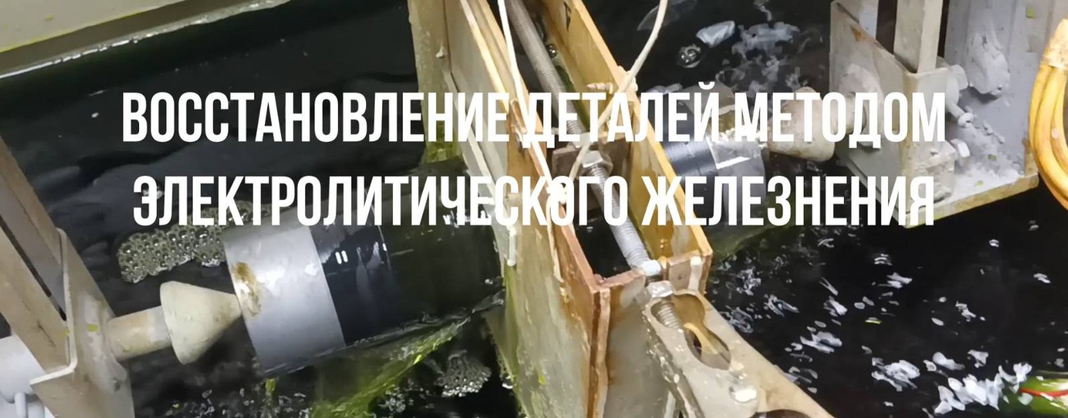 Восстановление деталей