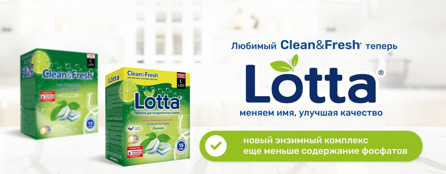 Lotta l Clean&Fresh l Чистота и уют дома